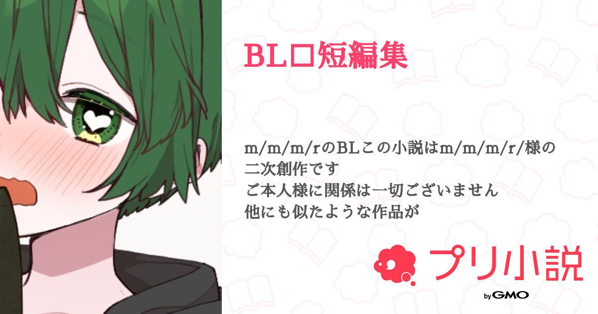 第2話：rk×ie 🔞 お仕置き（BL🔞短編集）｜無料スマホ夢小説ならプリ小説 byGMO